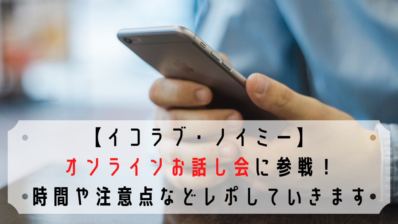 【FanStream】PCやテレビで見る方法を調べてみた｜≠MEの配信ライブを大画面で！ | がなぷら