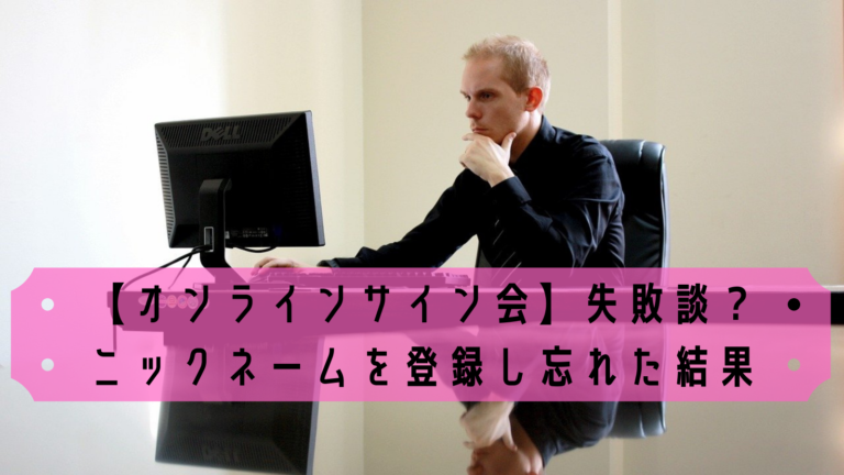 【FanStream】PCやテレビで見る方法を調べてみた｜≠MEの配信ライブを大画面で！ | がなぷら